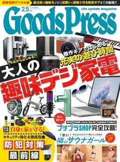 GoodsPress 2025年2.5月号 - 雑誌・無料試し読みなら、電子書籍・コミックストア ブックライブ