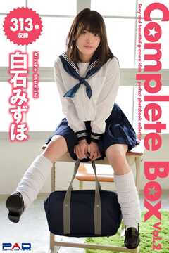 313枚収録 白石みずほ Complete Box Vol.2 - 白石みずほ - 写真集・無料試し読みなら、電子書籍・コミックストア ブックライブ