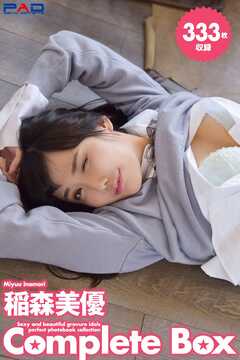 333枚収録 稲森美優 Complete Box - 稲森美優 - 写真集・無料試し読みなら、電子書籍・コミックストア ブックライブ