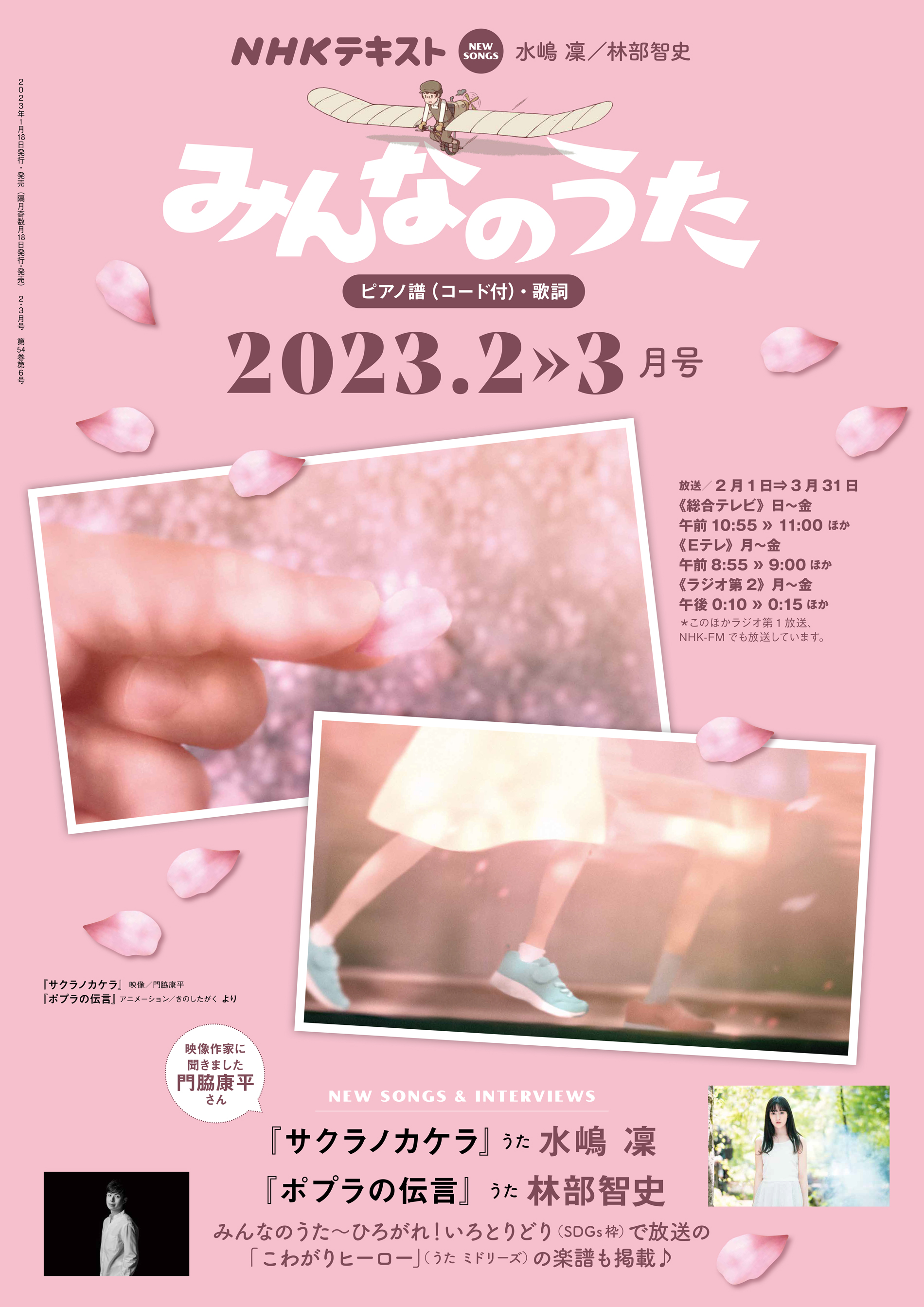 『みんなのうた』についてまとめてみた アニメお楽しみnews