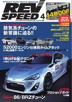 REV SPEED 2016年4月号 - - 雑誌・無料試し読みなら、電子書籍・コミックストア ブックライブ