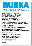 BUBKA 2025年12月号（最新号） - BUBKA編集部 - 雑誌・無料試し読みなら、電子書籍・コミックストア ブックライブ