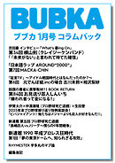 BUBKA コラムパック 2026年1月号（最新号） - BUBKA編集部 - 雑誌・無料試し読みなら、電子書籍・コミックストア ブックライブ