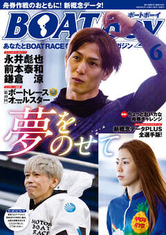 BOATBoy 2022年6月号 - 日本レジャーチャンネル - 漫画・無料試し読みなら、電子書籍ストア ブックライブ