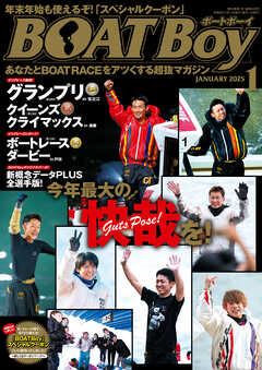BOATBoy 2025年1月号（最新号） - 日本レジャーチャンネル - 雑誌・無料試し読みなら、電子書籍・コミックストア ブックライブ