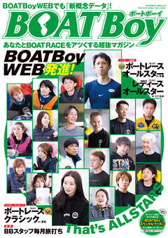 BOATBoy 2025年6月号（最新号） - 日本レジャーチャンネル - 雑誌・無料試し読みなら、電子書籍・コミックストア ブックライブ