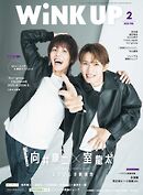 WiNK UP 2025年2月号 - 雑誌・無料試し読みなら、電子書籍・コミックストア ブックライブ