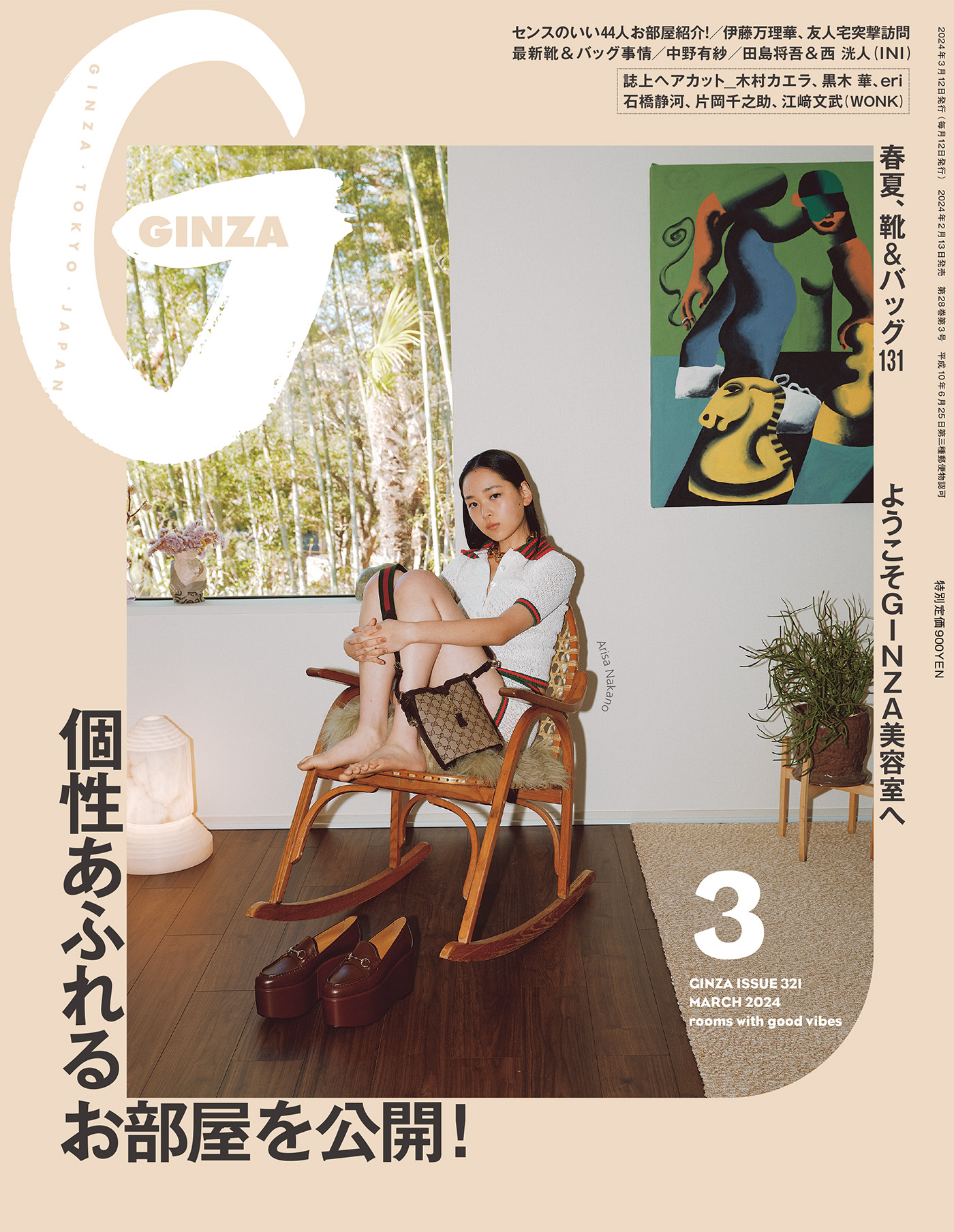 GINZA 2024 6月号 すぐったレディース福袋 - 女性情報誌
