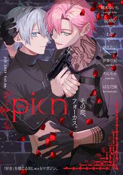 comic picn vol.66（最新刊） - 樋木ゆいち/わが - BL(ボーイズラブ)マンガ・無料試し読みなら、電子書籍・コミックストア ブックライブ