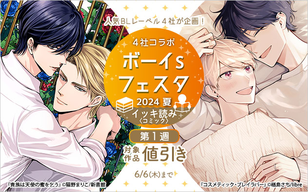 囚われねずみの愛結び【電子限定描き下ろし漫画付き】 - 鳴坂リン - BL(ボーイズラブ)マンガ・無料試し読みなら、電子書籍・コミックストア ブックライブ