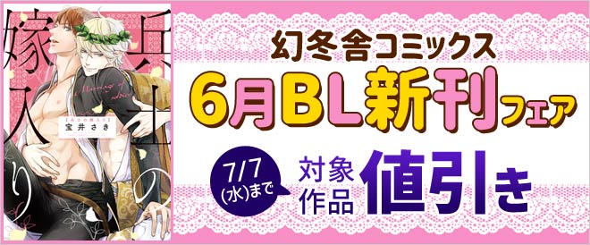 BL漫画holic:6月・7月BLフェア