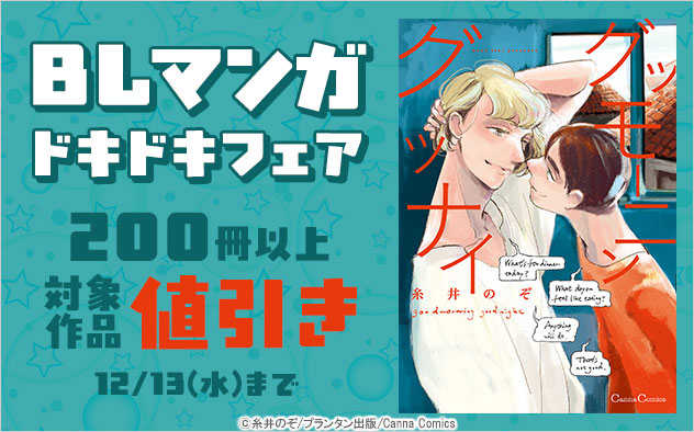 BL漫画holic:セール