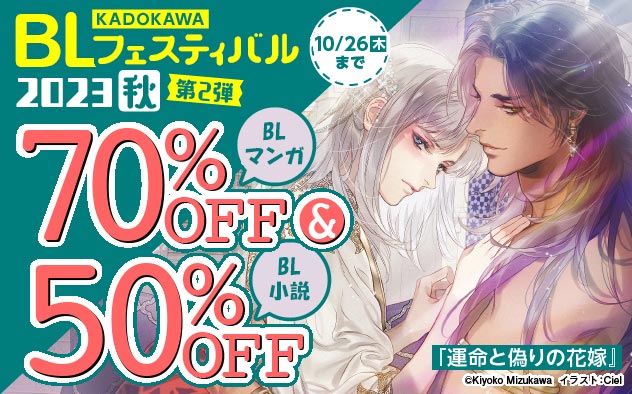 BL小説・BL雑誌の読書録 : 450冊以上対象！【BL小説50％OFF】